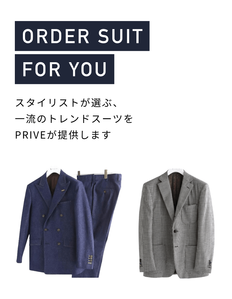 衣装協力ならPrive | PRIVE