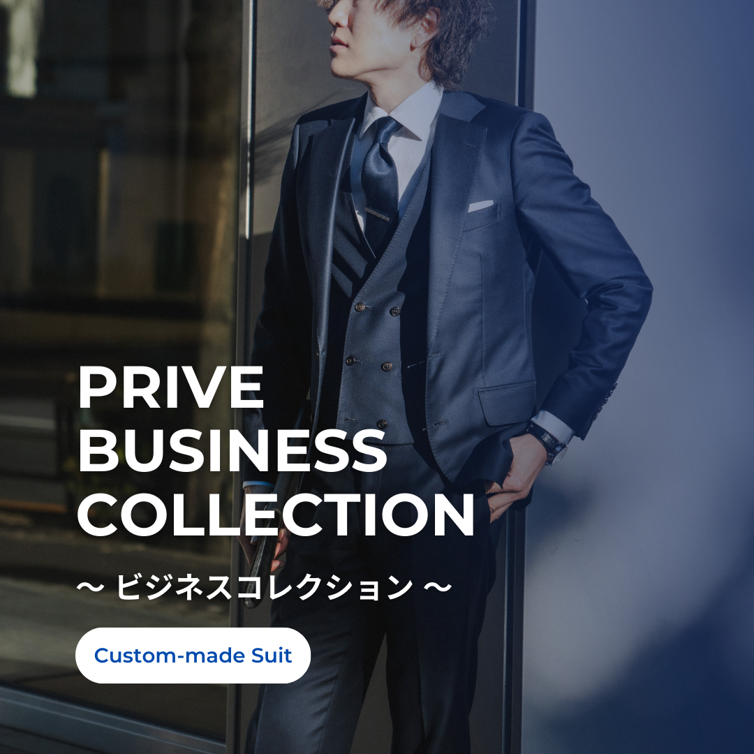 東京・表参道のオーダースーツサロン PRIVE ~design suit~