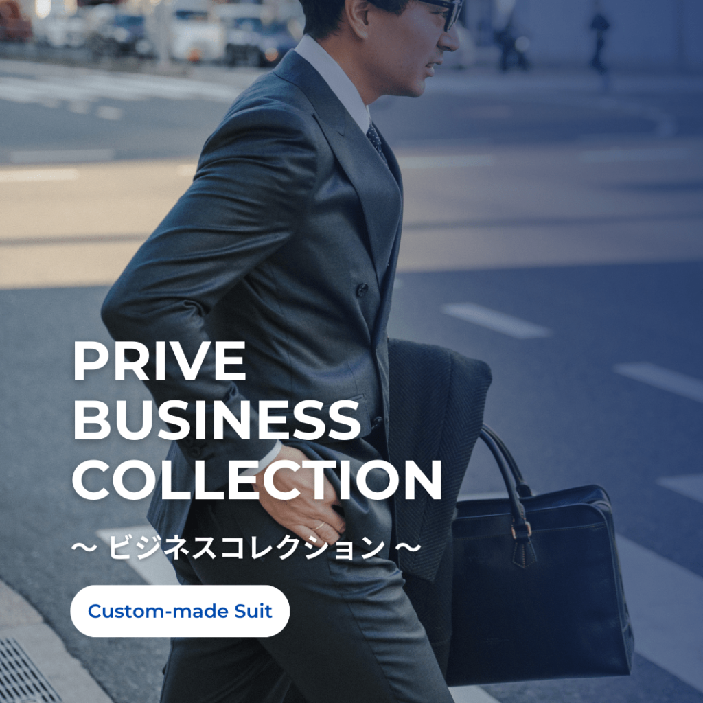 東京・表参道のオーダースーツサロン PRIVE ~design suit~